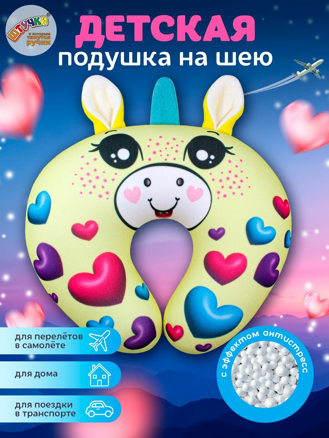 Подушка для шеи Штучки, к которым тянутся ручки