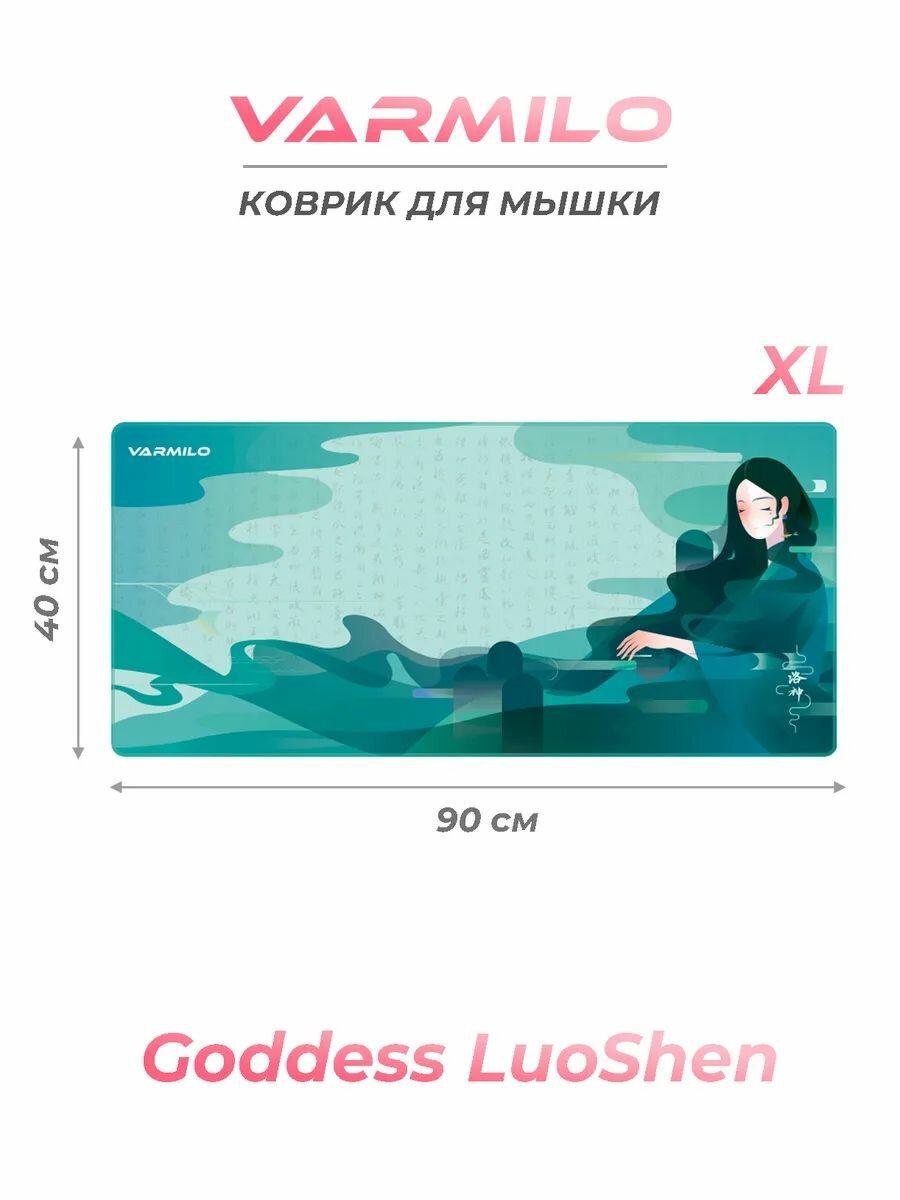Varmilo Goddess LuoShen XL, зеленый, игровой коврик для мыши
