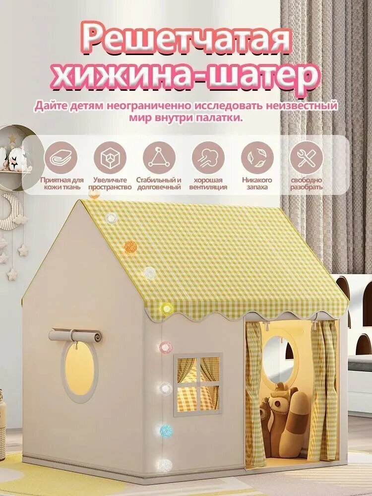 Детская игровая палатка, детский игровой домик