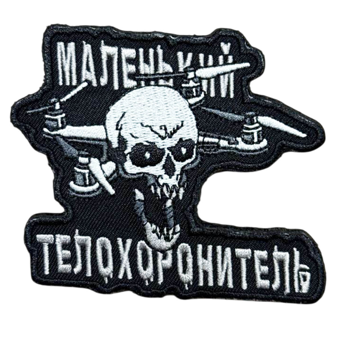 Шеврон с черепом "Маленький телохоронитель" (7х8 см), крепление велко