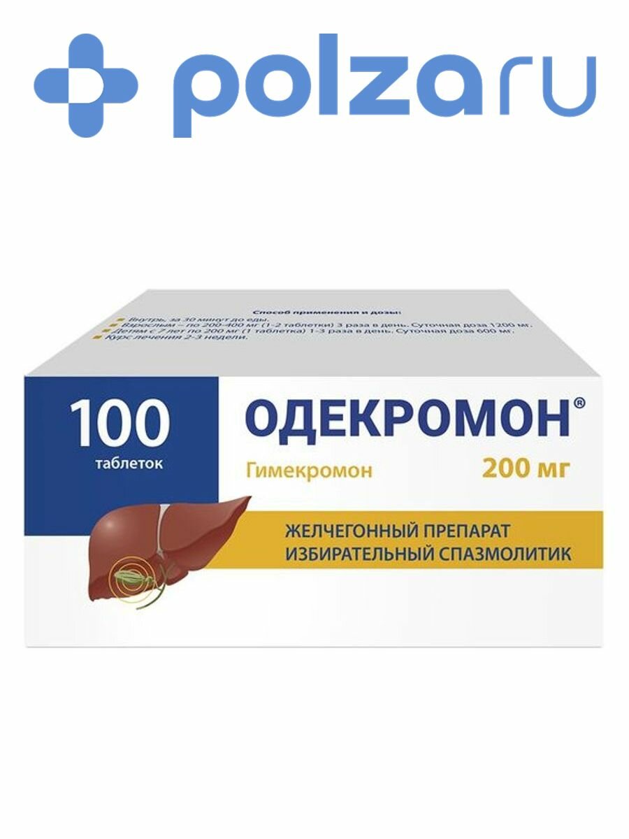 Одекромон, таблетки 200 мг, 100 шт.