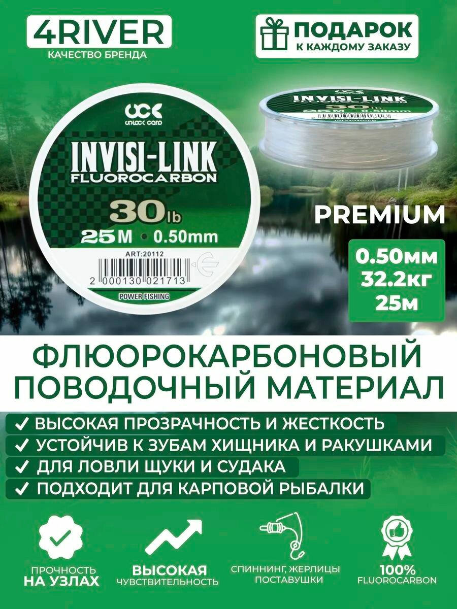 Флюрокарбон Premium 100% 0,50мм 32,2кг 25м