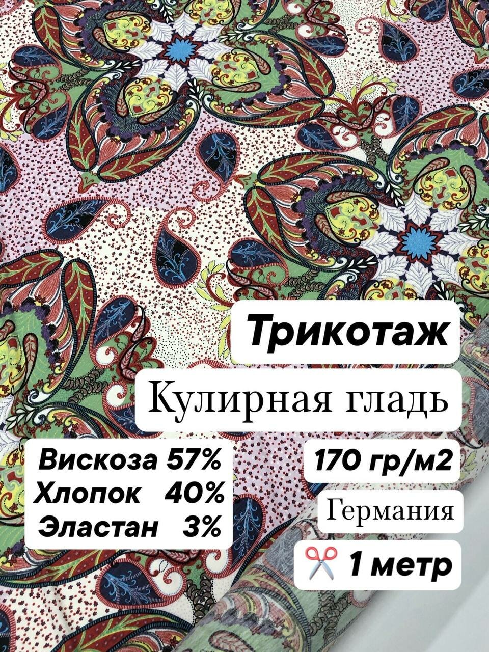 Ткань для шитья трикотаж кулирная гладь ширина 1.4 м, цена за 1 метр.