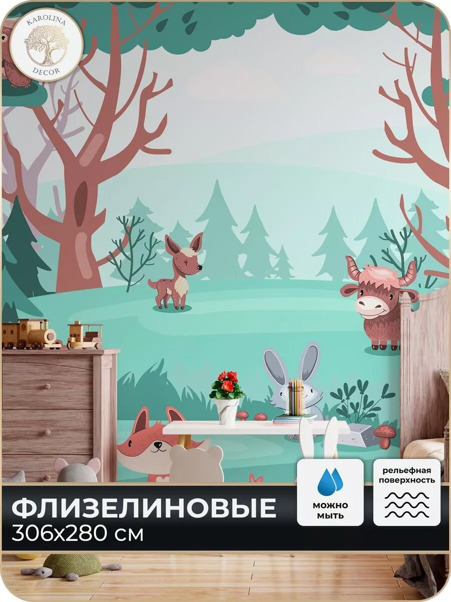 Фотообои флизелиновые 3D Детские в спальню для зала в коридор на кухню 300х280