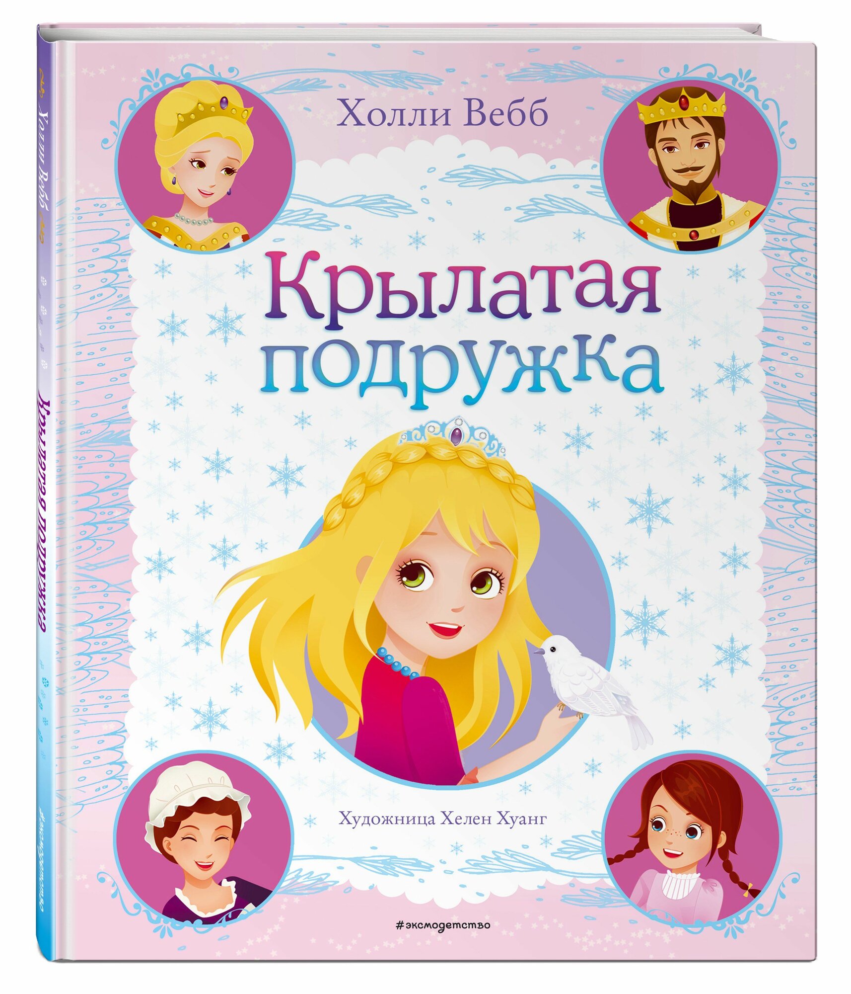 Крылатая подружка — фото 1
