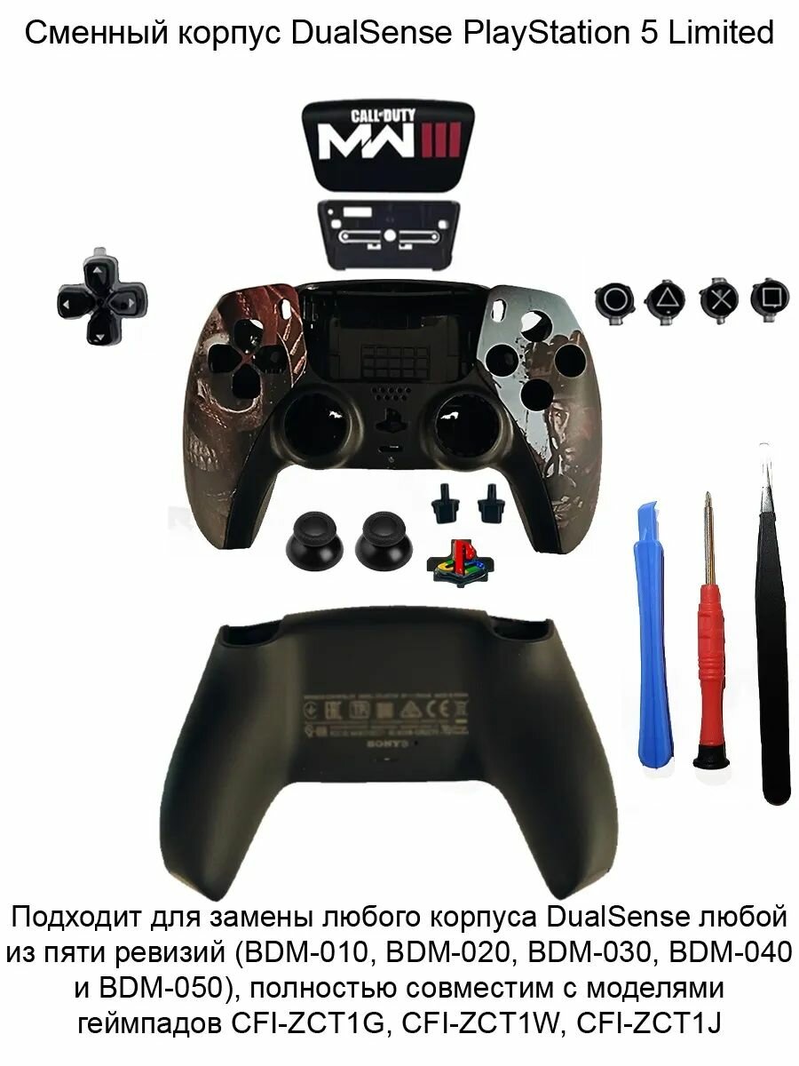 Корпус для геймпада джойстика контроллера Dualsense Sony Playstation 5 PS5 Call of Duty MW3