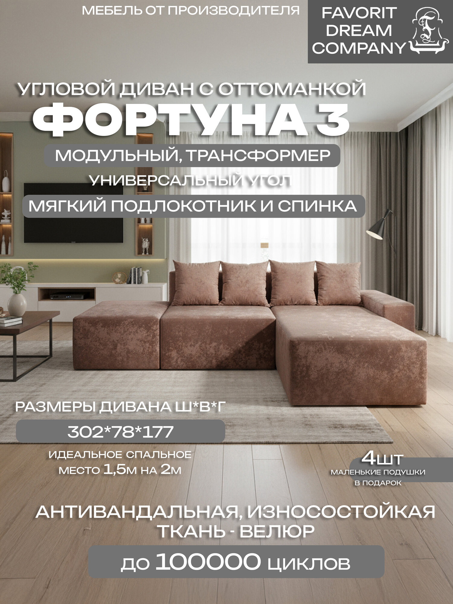 Угловой диван c оттоманкой Фортуна-3, 302 см х 78 см х 177 см , коричневый, универсальный