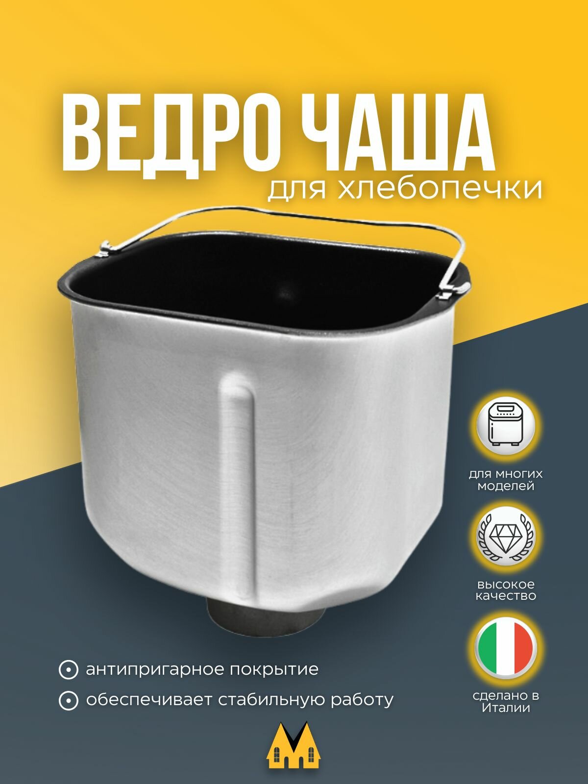 Ведро для хлебопечки Moulinex- SS-986062