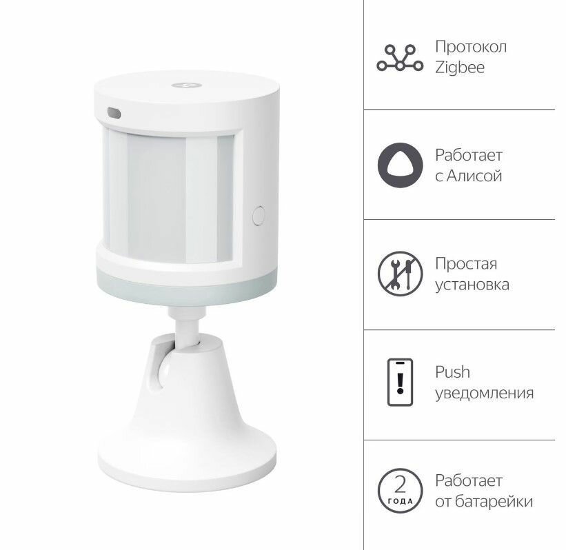 Датчик движения и освещения Yandex YNDX-00522, Zigbee, голосовое управление, дальность действия 7м