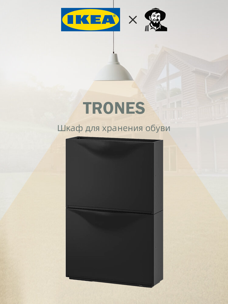 IKEA TRONES Шкафчик для обуви