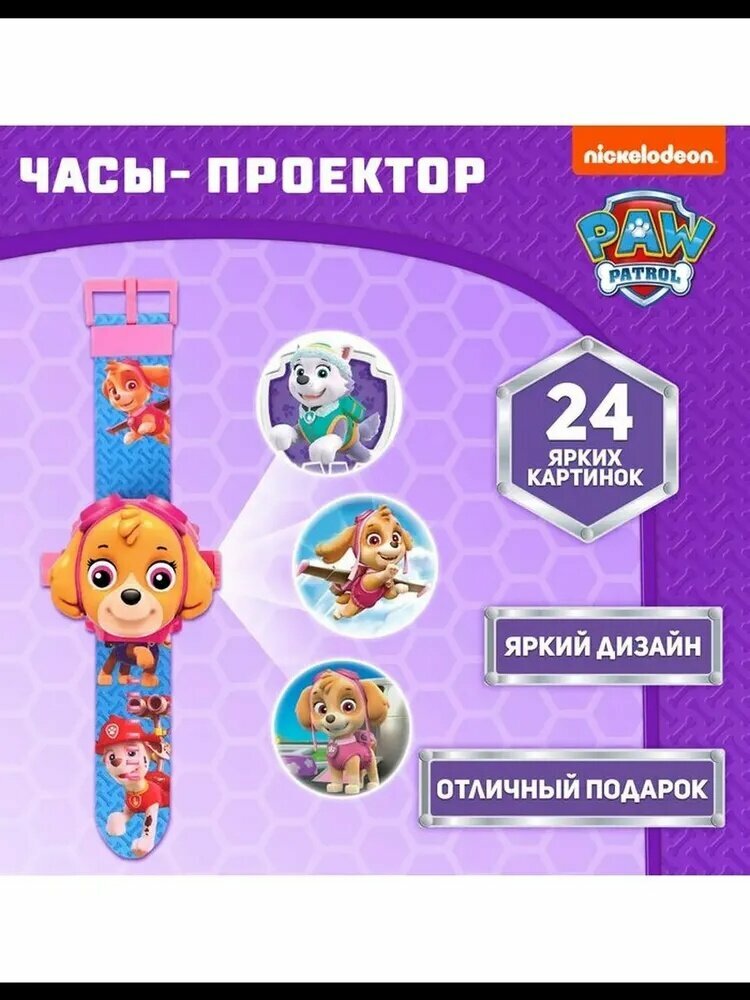 Детские наручные часы с проекцией Щенячий патруль: Скай (24 проекции)