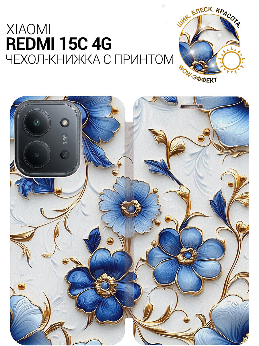 Чехол-книжка на Xiaomi Redmi 15C 4G с принтом Сине-золотые цветы, bkg