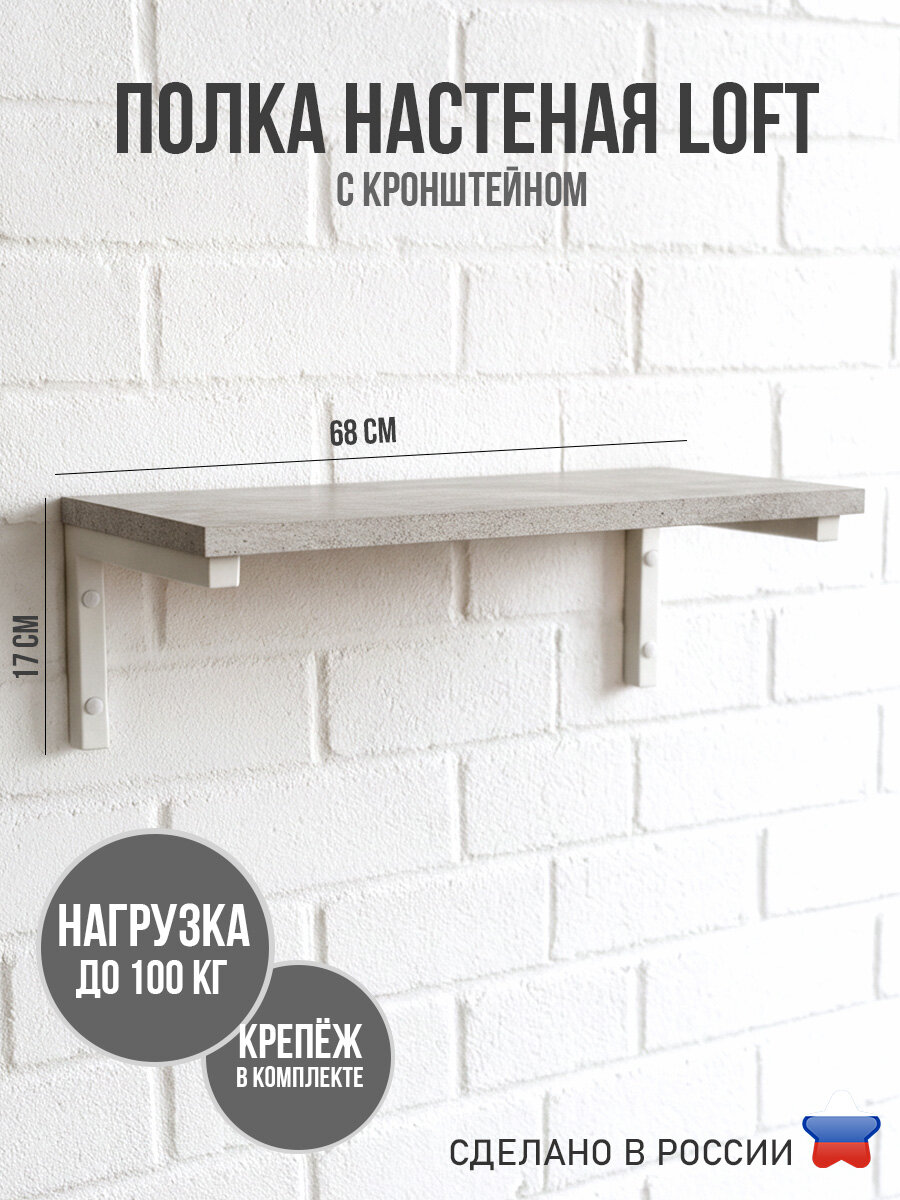 Полка настенная навесная в стиле лофт для кухни, гостиной и спальни с металлическим каркасом