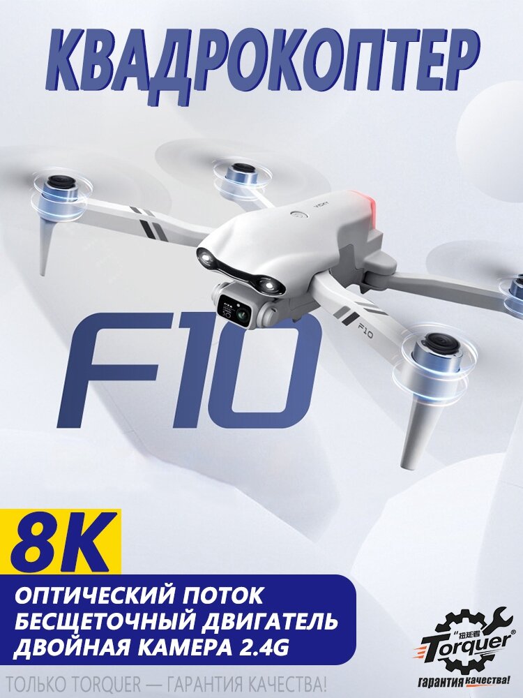 F10-Радиоуправляемый самолет с двойными 8K камерами, ориентированием по источникам света и продолжительным ресурсом батареи.