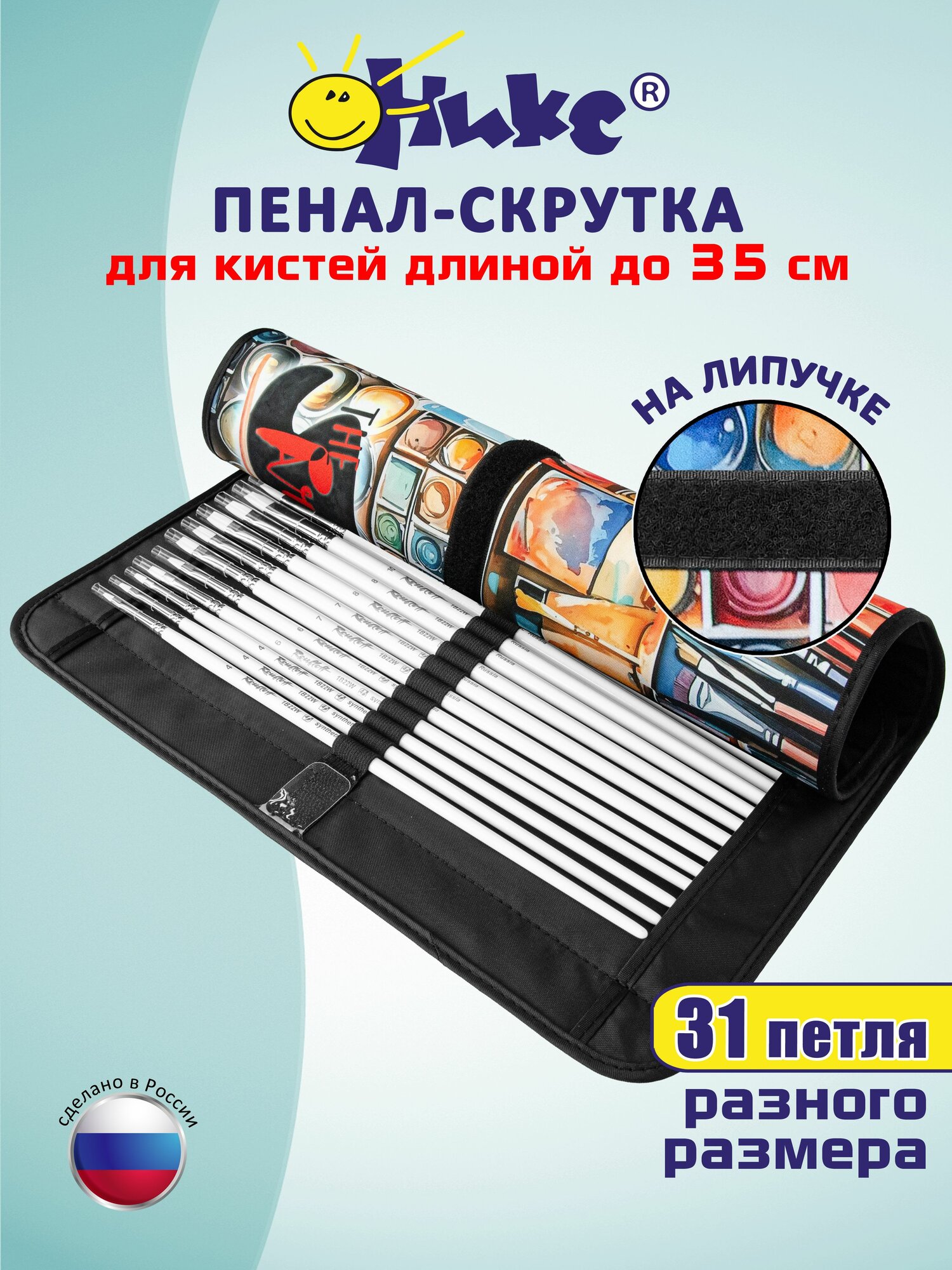 Пенал-скрутка оникс Краски Loft для длинных кистей, на липучке (без наполнения), полиэстер