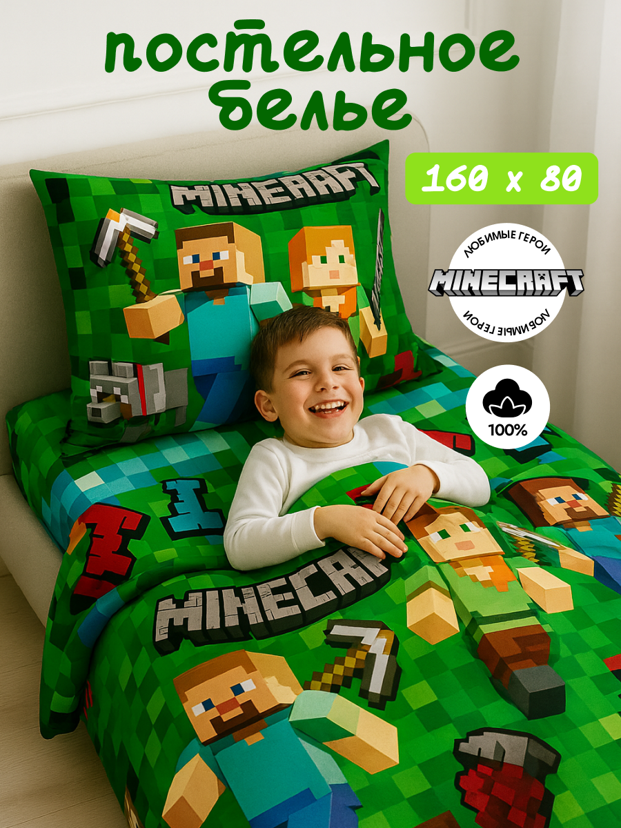 Детское постельное белье 160х80 в кроватку Павлинка, хлопок 100%, наволочка 40х60 см, Майнкрафт