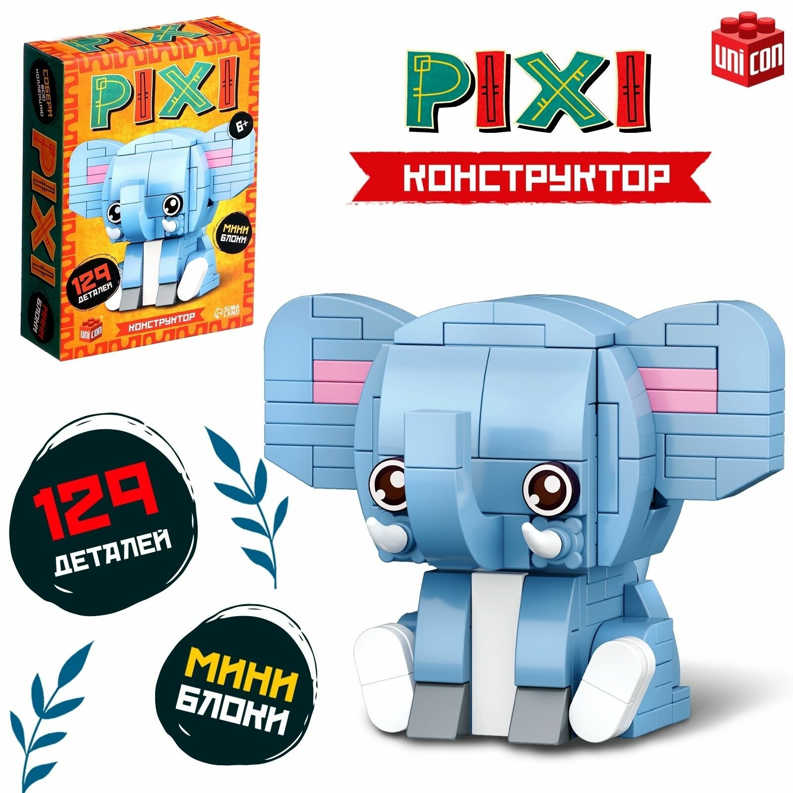 Конструктор детский UNICON "PIXI. Слоник", мини блоки, 129 деталей, новогодние подарки для детей