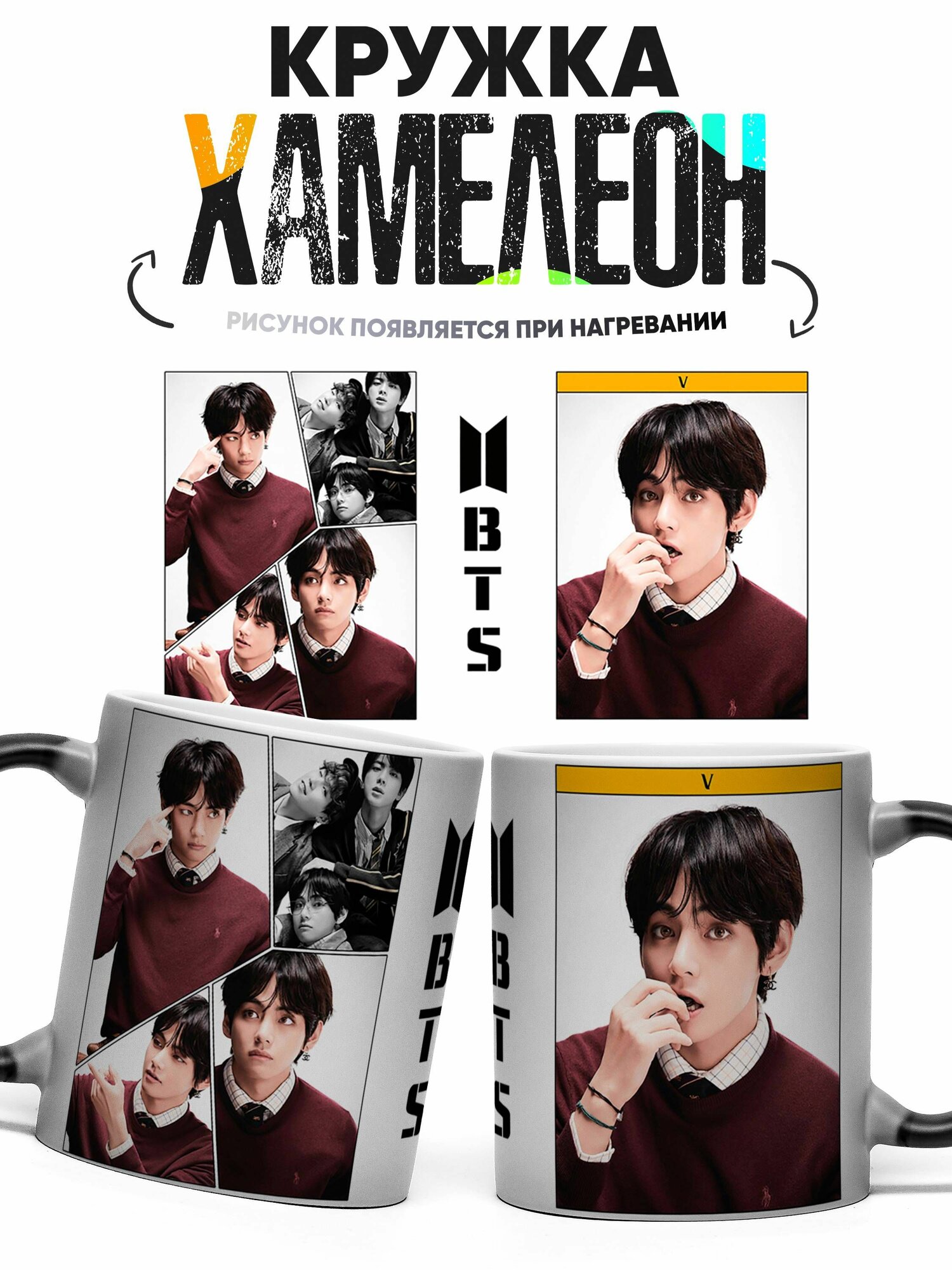 Кружка Хамелеон BTS K POP 330 мл