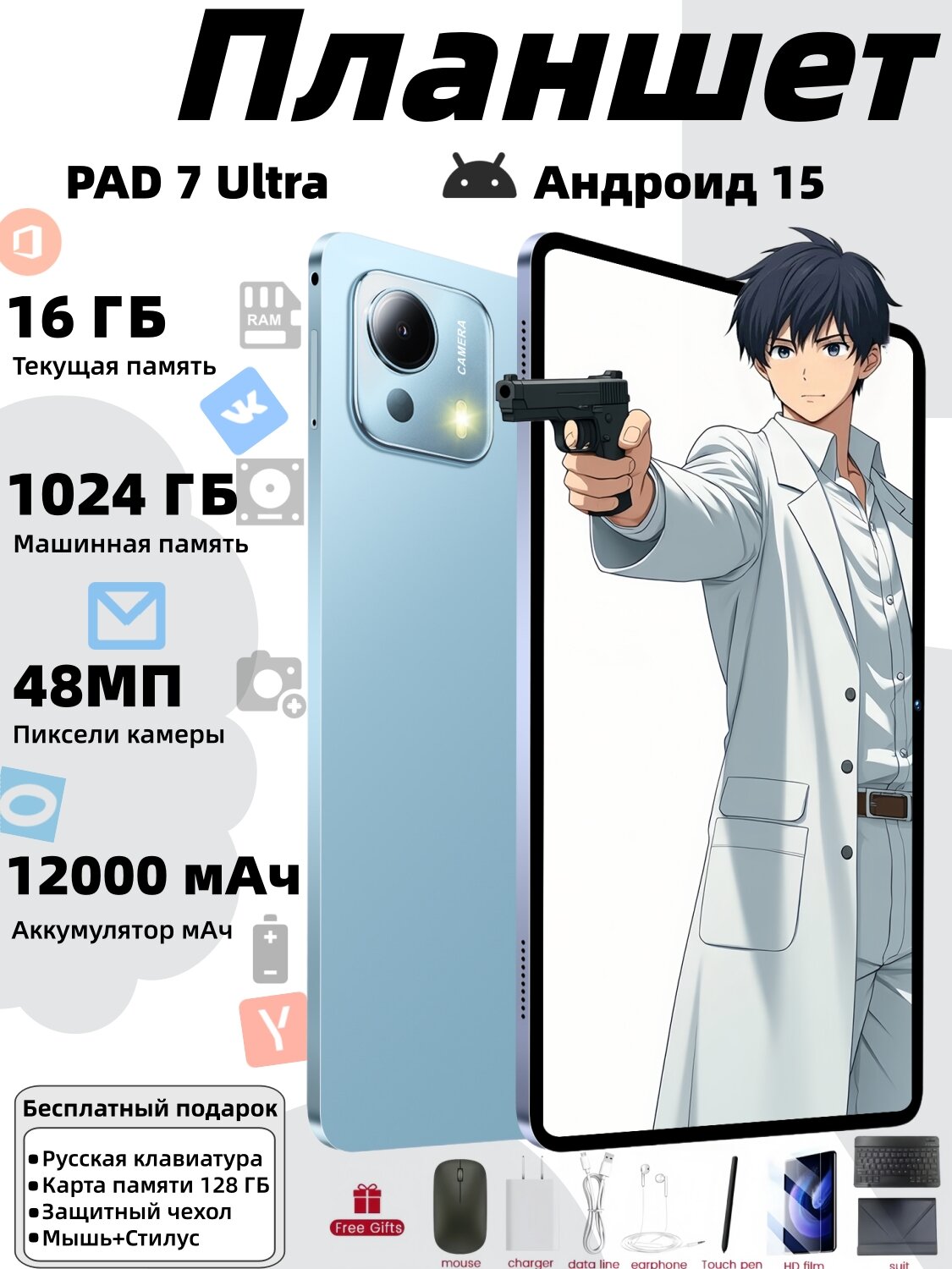 Планшет PAD 7 Ultra на Android 15 с аккумулятором 12000 мАч, русской клавиатурой и мышью для учебы, работы и развлечений