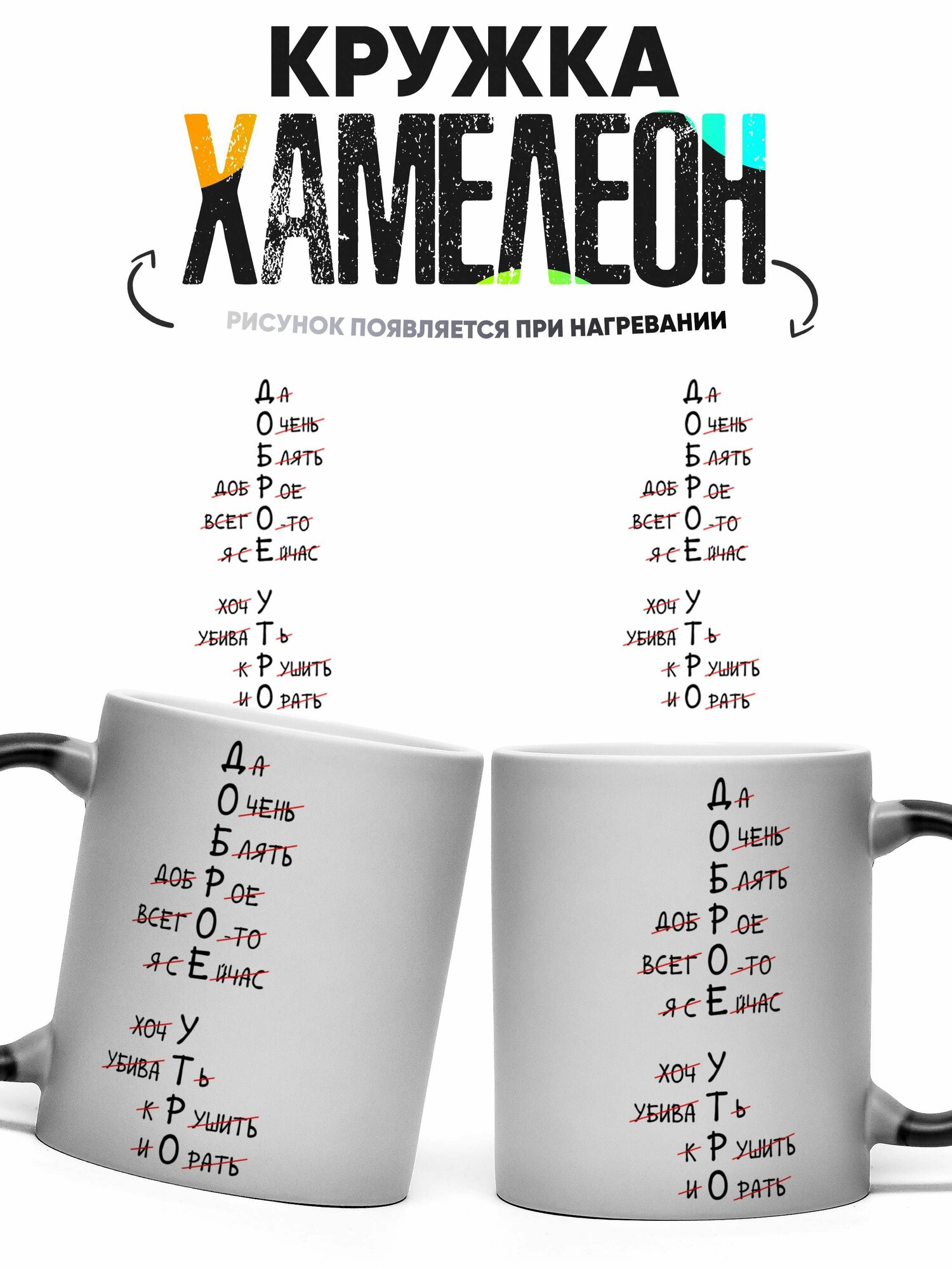 Кружка хамелеон Доброе утро 330 мл
