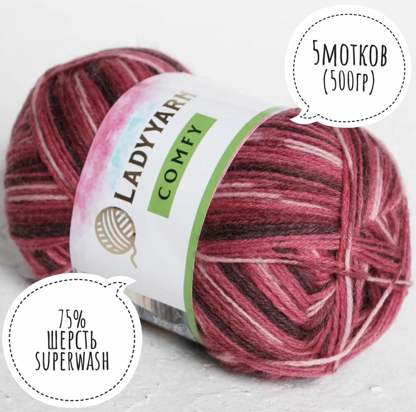 Комфи (носочная 75% шерсть superwash) 100гр*400м*5шт 4105