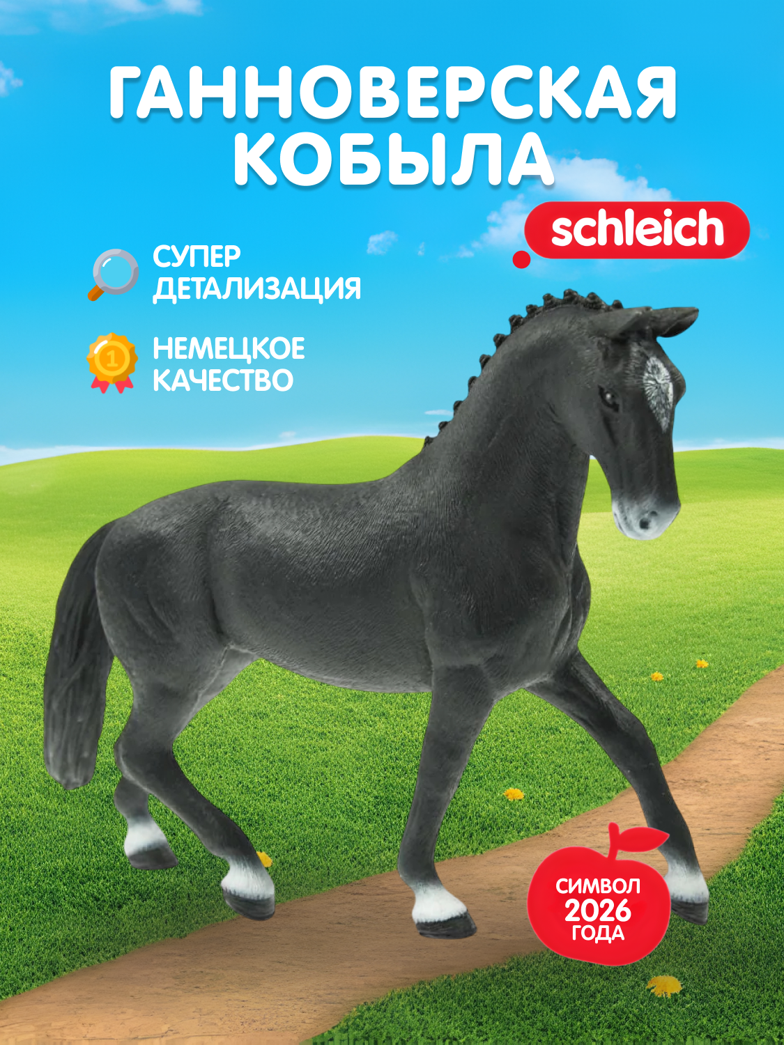 Фигурка-игрушка Schleich Ганноверская кобыла 72135, коллекционная фигурка