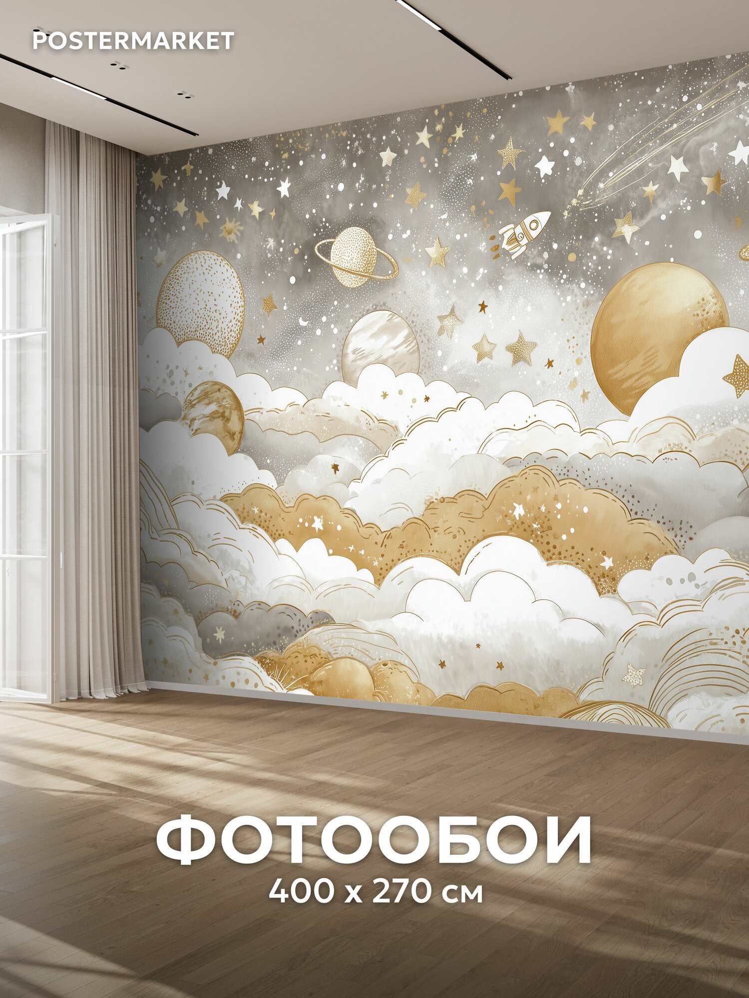 Фотообои Postermarket "Космос", флизелиновая основа, виниловое покрытие 400х270 см