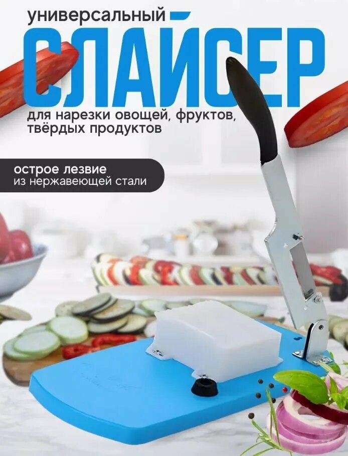 Фрукто-овощерезка — фото 1