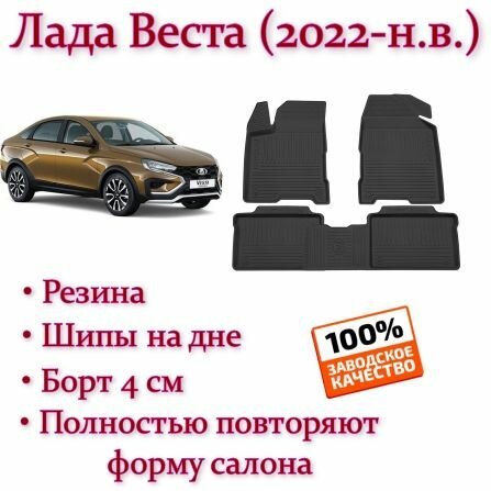 Коврики резиновые в салон черные (борт 4 см) для LADA Vesta (2022-Н. В.)/Лада Веста