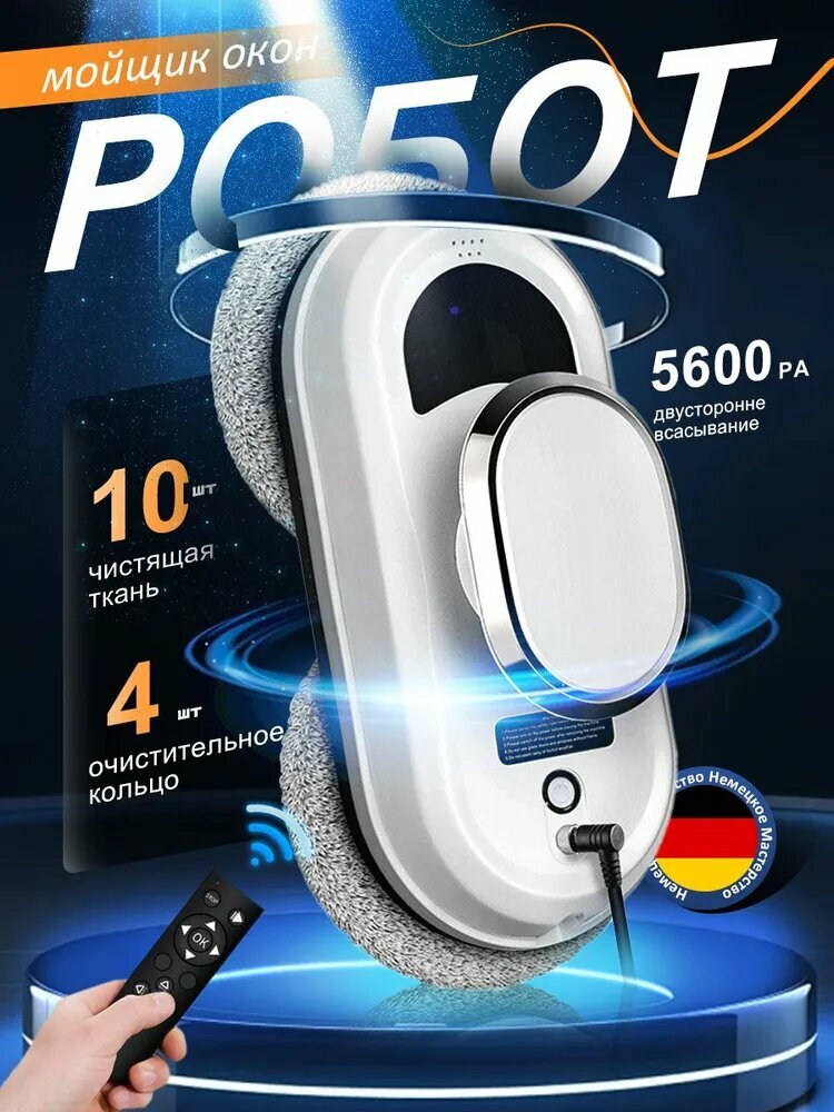 Робот для мойки окон и зеркал / Робот мойщик для окон, 10сменных салфеток