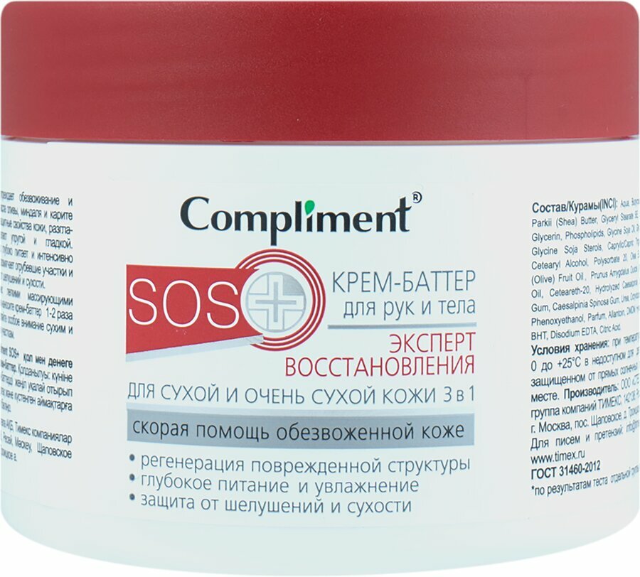 Крем-баттер для рук и тела COMPLIMENT Sos+ 3в1 Эксперт восстановления, для сухой и очень сухой кожи, 300мл