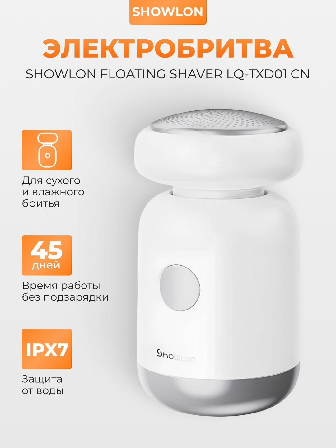 Электробритва мужская Showlon Floating Shaver LQ-TXD01 CN, мини-бритва для мужчин аккумуляторная/ шейвер