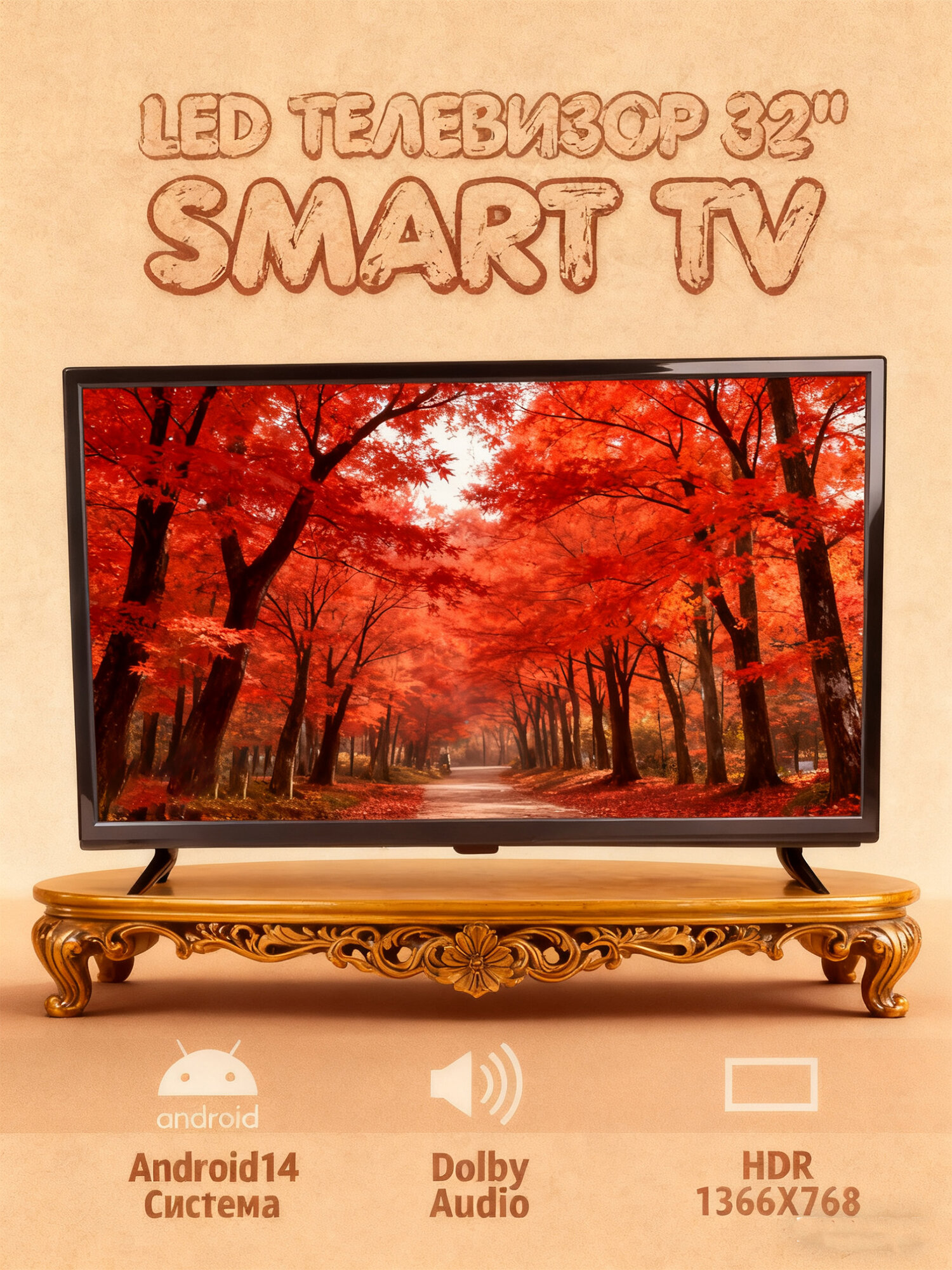 32 дюйма телевидения — это интересный инструмент для детей, делающих мясные растения из глины