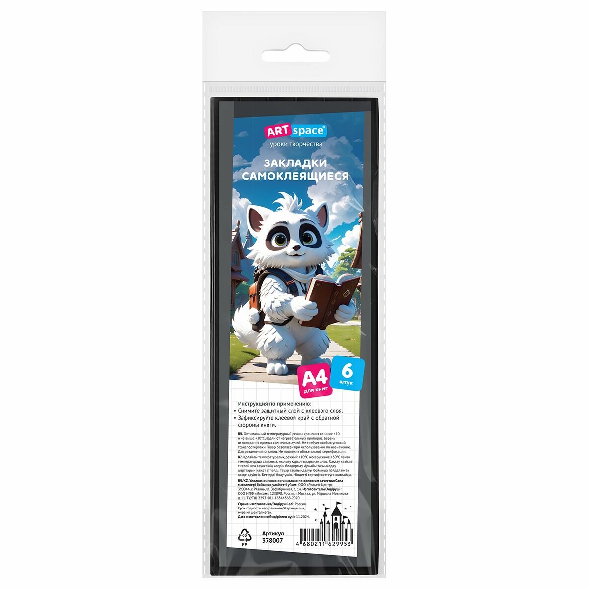 Закладки самоклеящиеся для книг ArtSpace А4 (ляссе с клеевым краем), ПВХ, графит, 6шт. (378007), 10 уп.