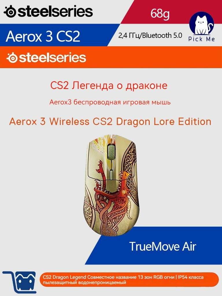 Игровая мышь