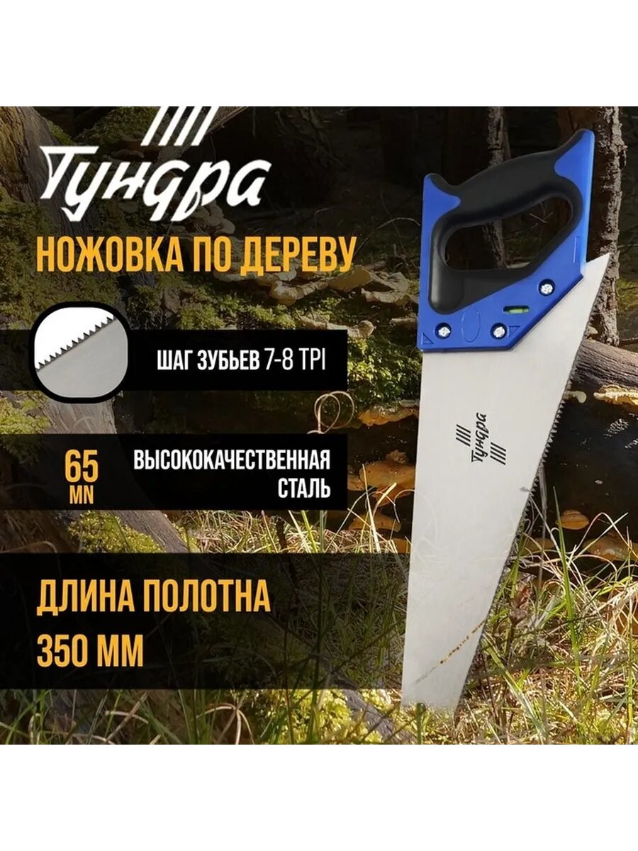 Универсальная ножовка по дереву с прочным полотном