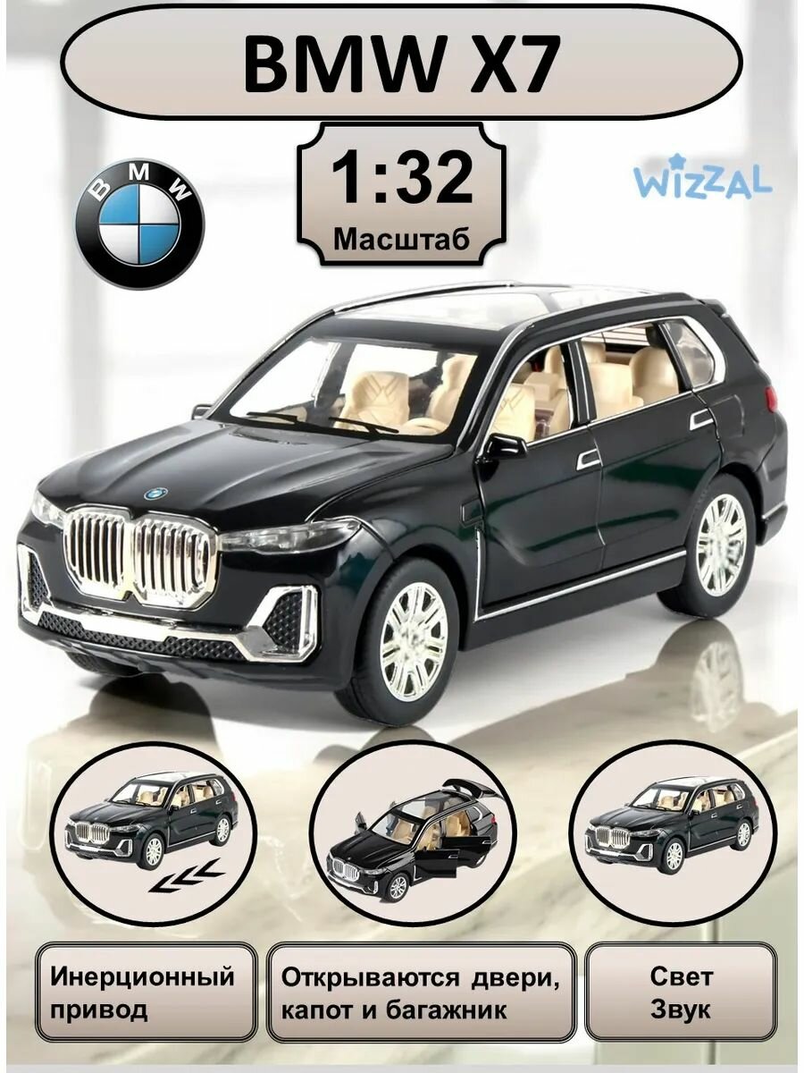 Машинка металлическая инерционная, игрушка детская для мальчика коллекционная масштабная модель 1:32 BMW X7 ; БМВ черный