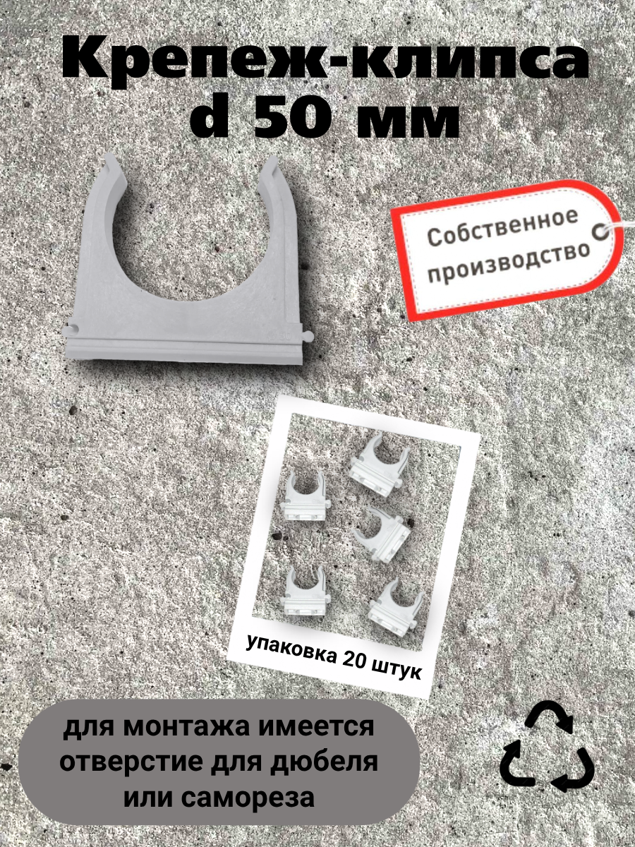 Клипса D50 для крепления гофрированной трубы, 20 шт
