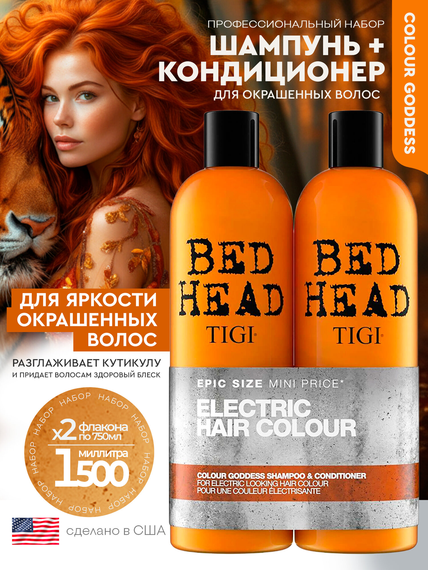 Шампунь и кондиционер TIGI Bed Head Colour Goddess, 2х750 мл, для поврежденных окрашиванием волос