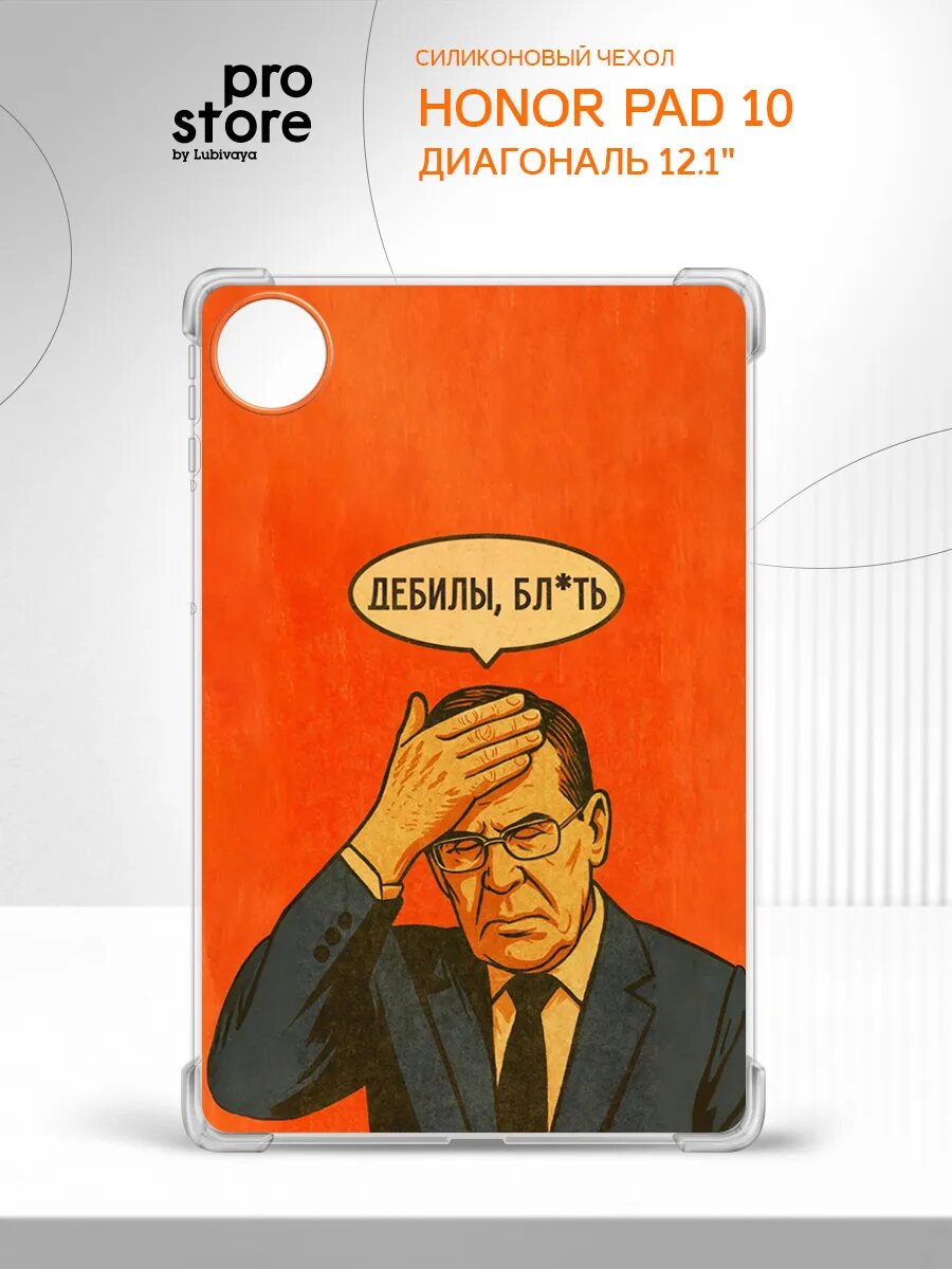 Чехол для планшета Honor Pad 10 12.1" / Хонор Пад 10 12.1" силиконовый с рисунком