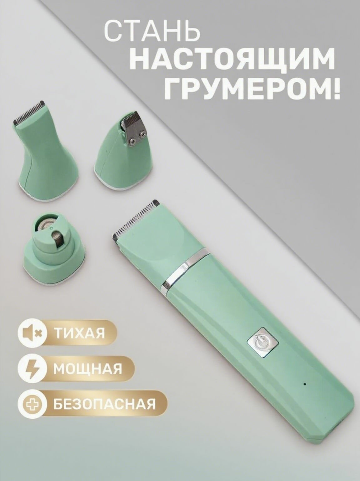 Машинка для стрижки собак, кошек, 4в1, беспроводная