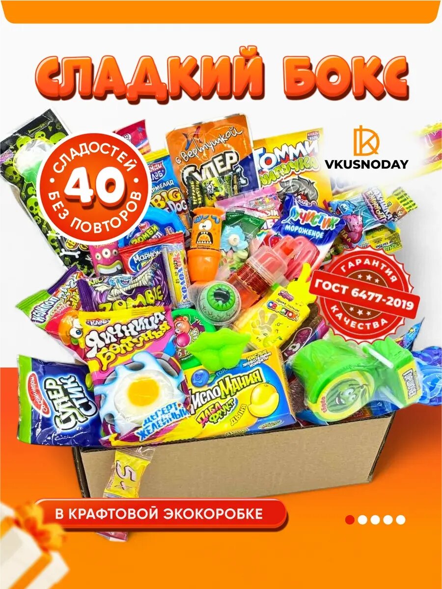 Набор сладостей сюрприз бокс подарок вкусняшки для детей