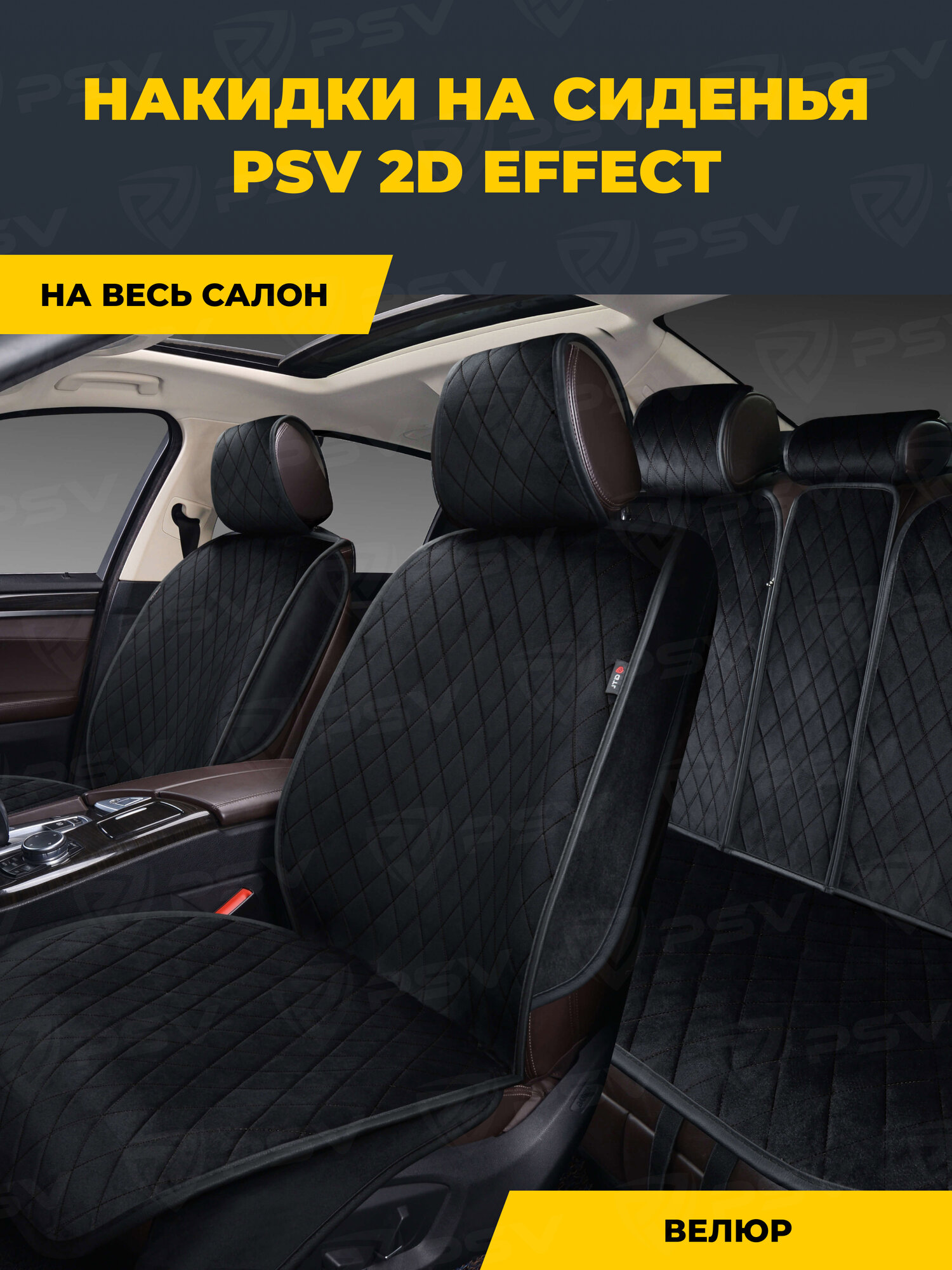 Накидки чехлы на сиденья в машину автомобильные универсальные 2D GTL Effect (Черный/Отстрочка черная), комплект на весь салон