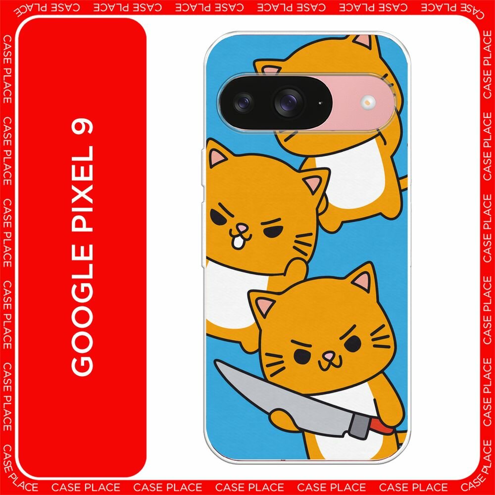 Чехол на Google Pixel 9 / Гугл Пиксель 9 с принтом "Опасные котики"