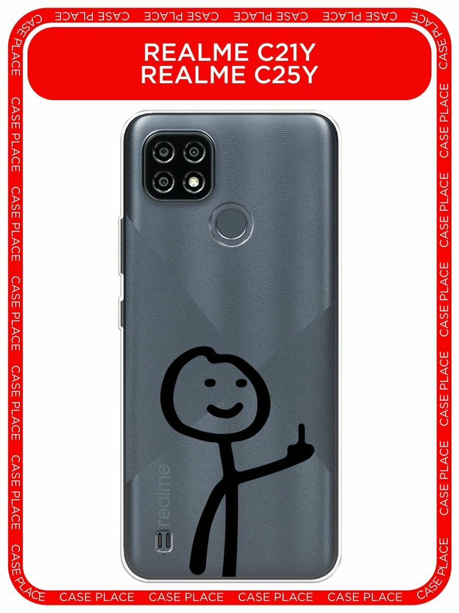 Чехол на Realme C21Y/C25Y / Реалми C21Y/C25Y с принтом "Неприличный человечек чёрный", прозрачный