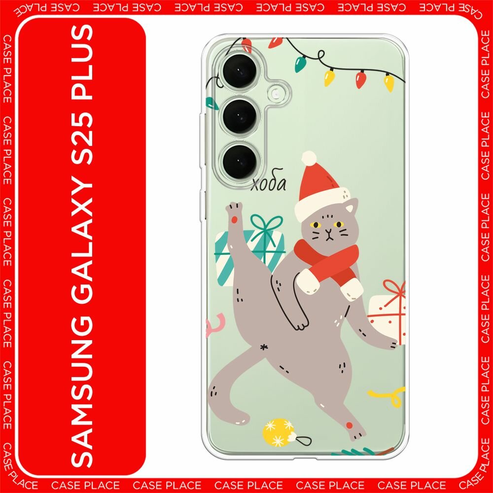 Чехол на Samsung Galaxy S25 Plus / Самсунг S25 Плюс с принтом Новогоднее хоба, прозрачный