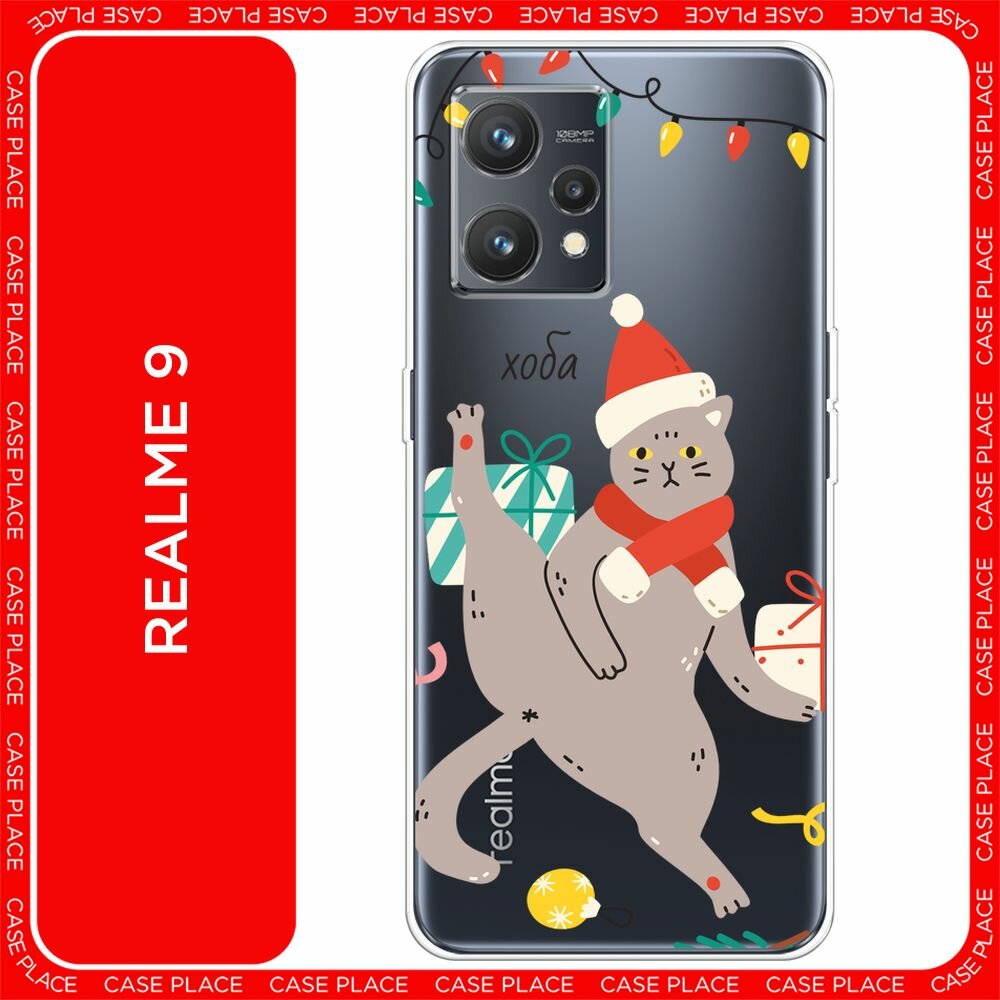 Чехол на Realme 9 4G/9 Pro Plus / Реалми 9 4G/9 Pro Plus с принтом Новогоднее хоба, прозрачный