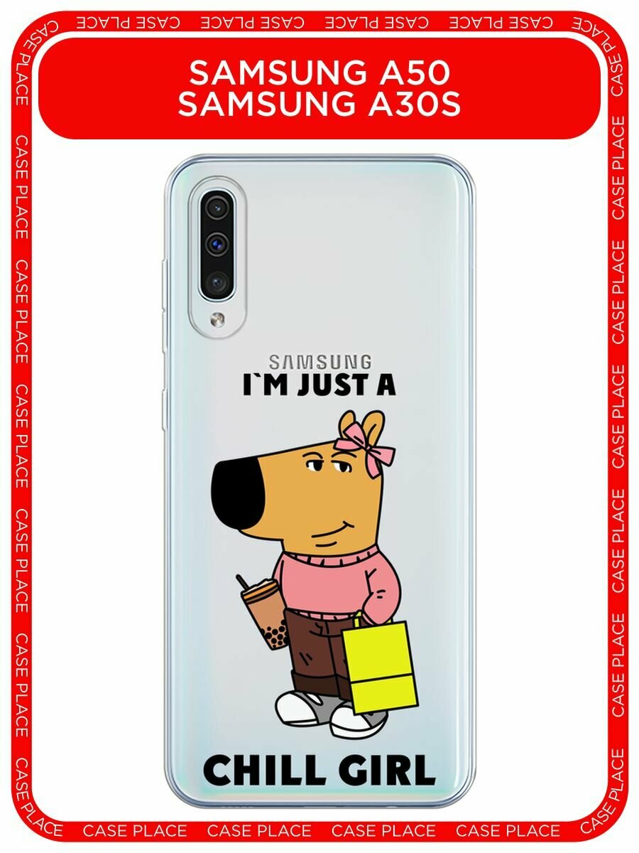 Чехол на Samsung Galaxy A50/A30s / Самсунг Галакси A50/A30s с принтом "Just a chill girl 1 - 14 февраля", прозрачный
