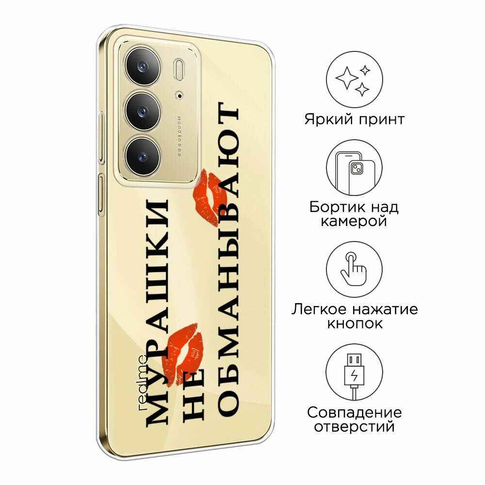Чехол на Realme C75 4G / Реалми C75 4G с принтом "Мурашки не обманывают 1 - 14 февраля", прозрачный — фото 1