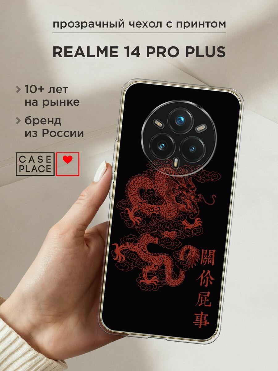 Чехол на Realme 14 Pro+ / Реалми 14 Про+ с принтом "Красный дракон"